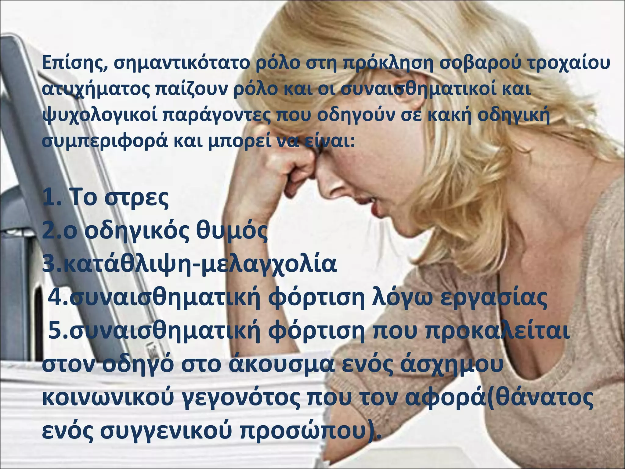 Project: Τροχαία Ατυχήματα | PPT