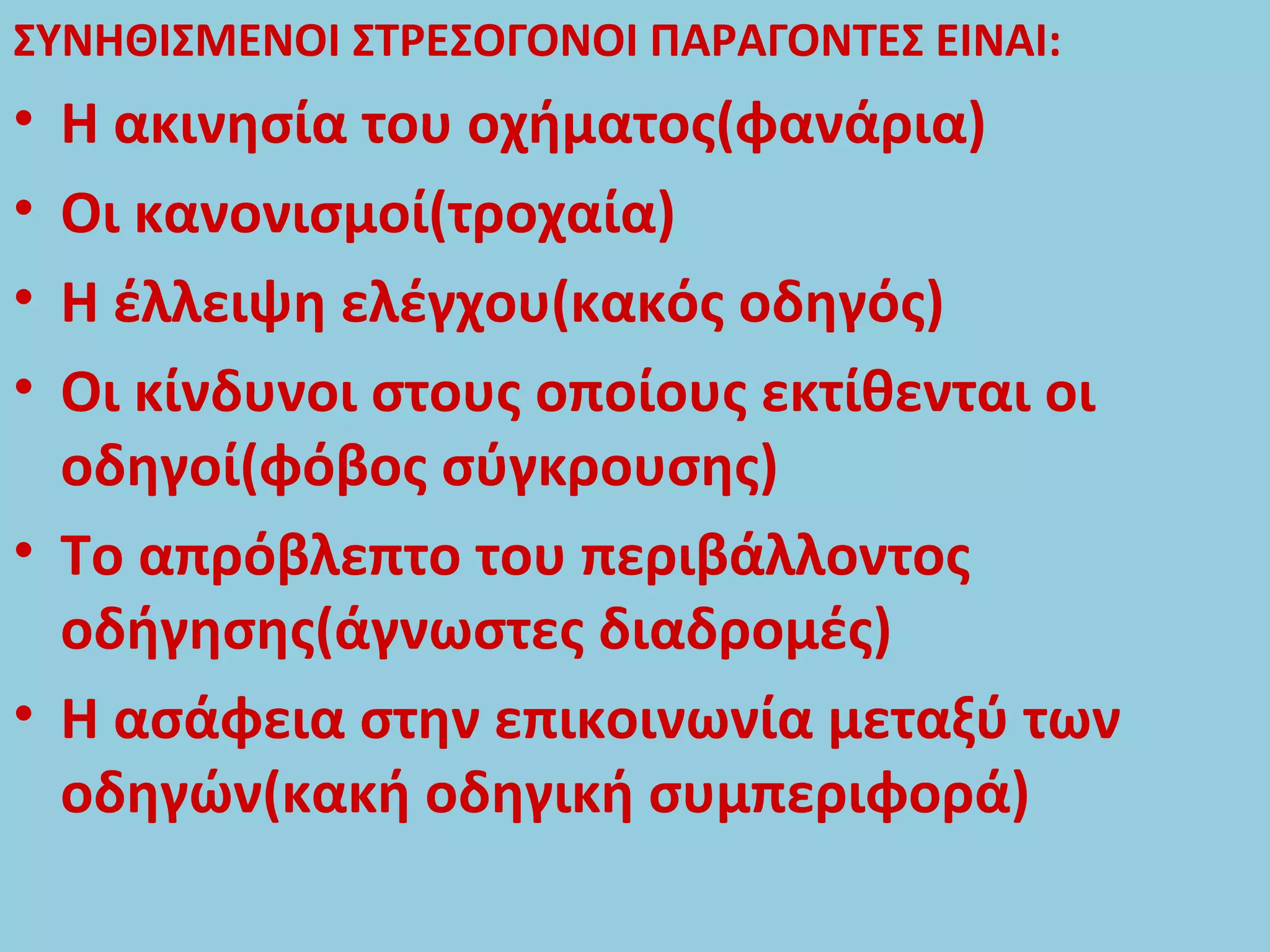 Project: Τροχαία Ατυχήματα | PPT