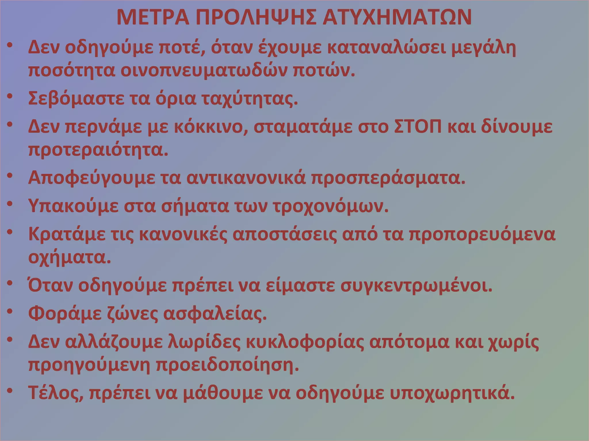 Project: Τροχαία Ατυχήματα | PPT