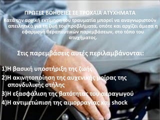Project: Τροχαία Ατυχήματα | PPT