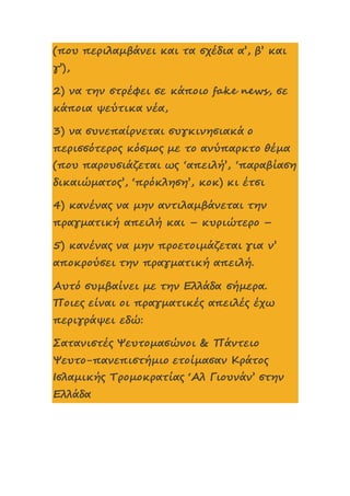 Τροία, Τουρκία, Ελλάδα, Ψευτοϊστορία, κι η Αποβλάκωση του Μέσου Έλληνα ...