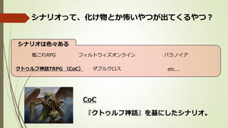 TRPGを始める前に | PPTX