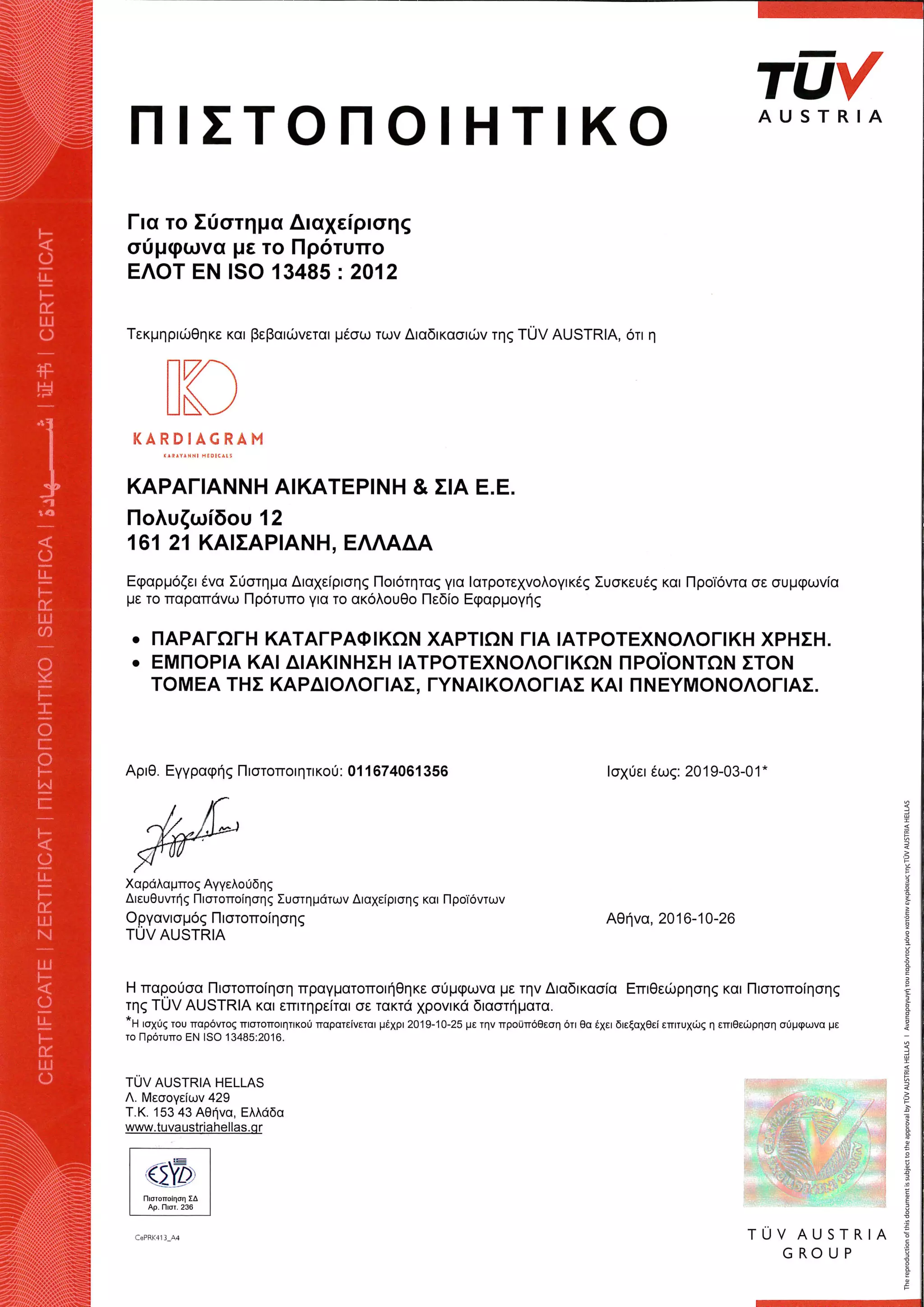 ISO 13485 :2012 KARDIAGRAM TUV AUSTRIA | PDF