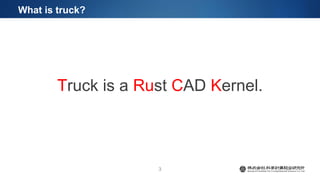 Truck truck is a rust cad kernel | PPT
