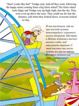 медлик и шустрик - Trudge and Zippy | PDF