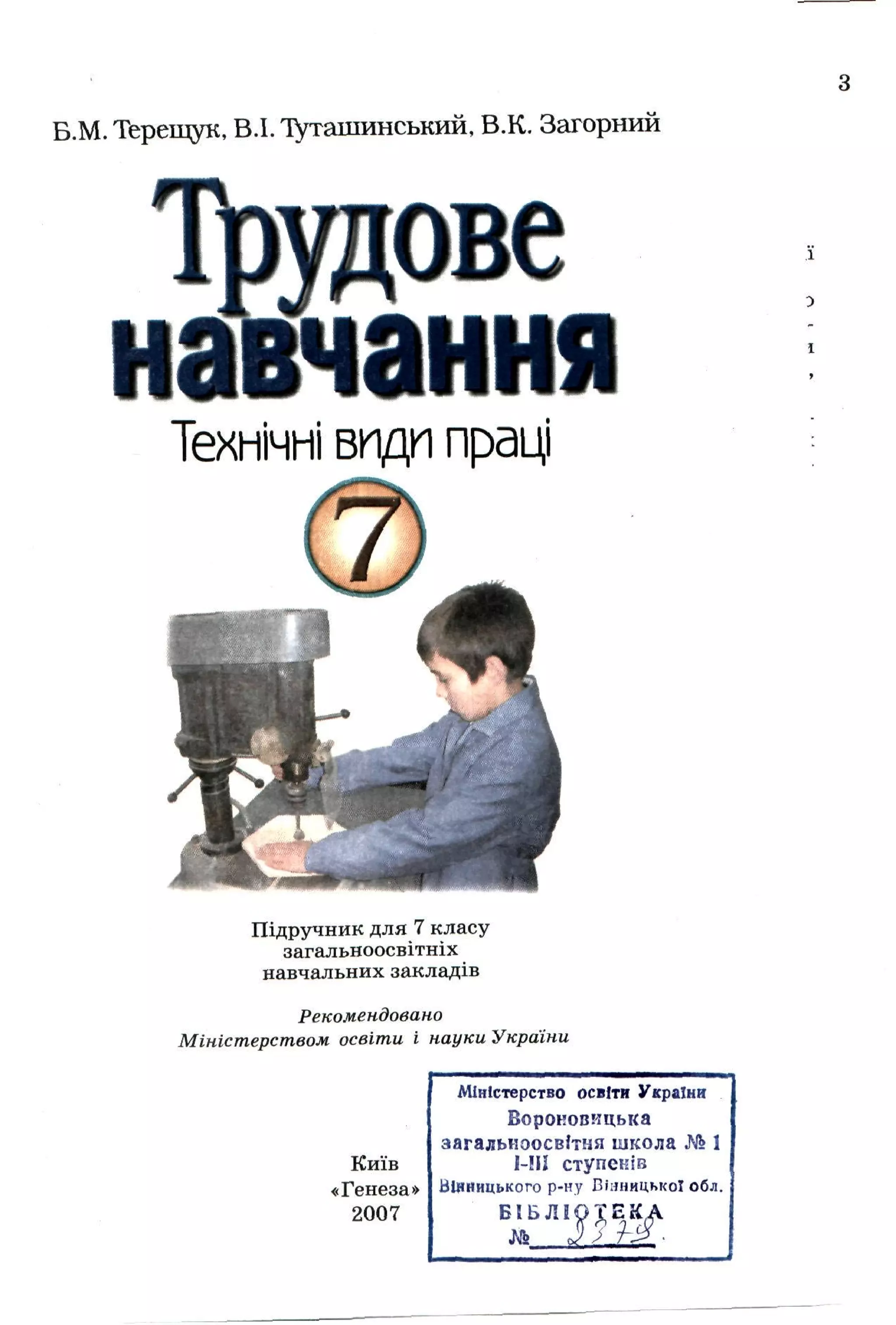 Trudove 7-klas-tereshhuk | PDF