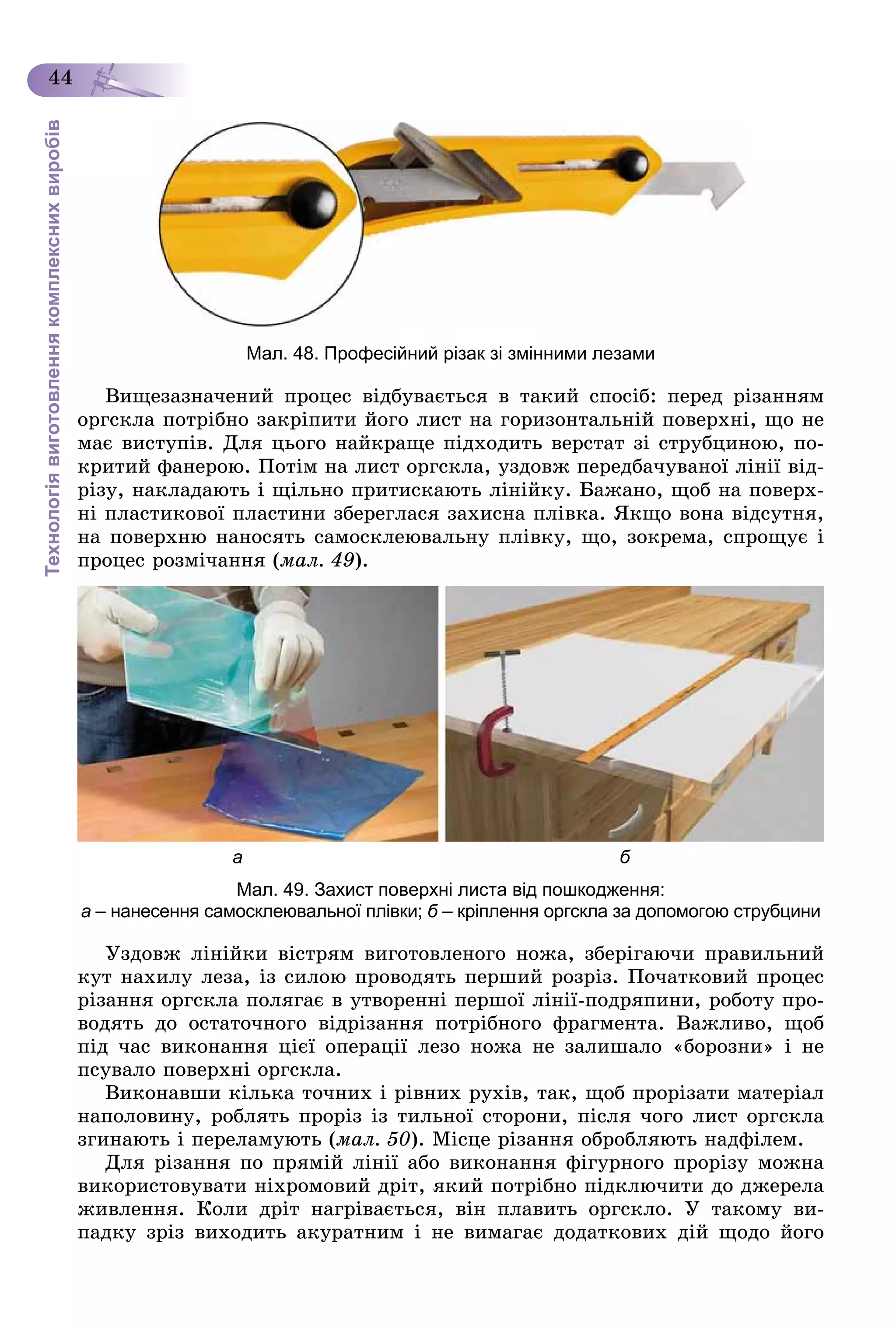 Trudove navchannia-9-klas-gashchak-2017 | PDF