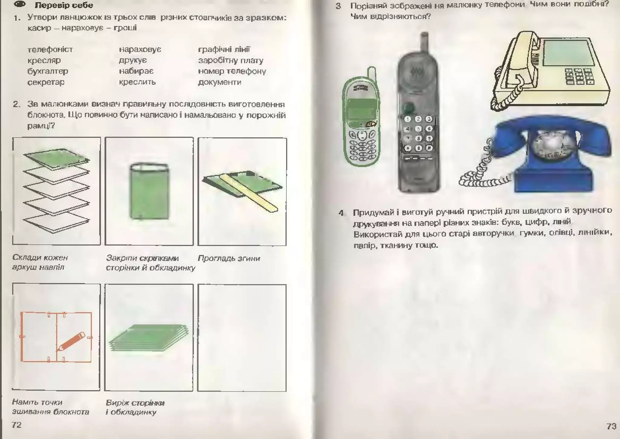 Trudove navchannja-3-klas-denysenko | PDF