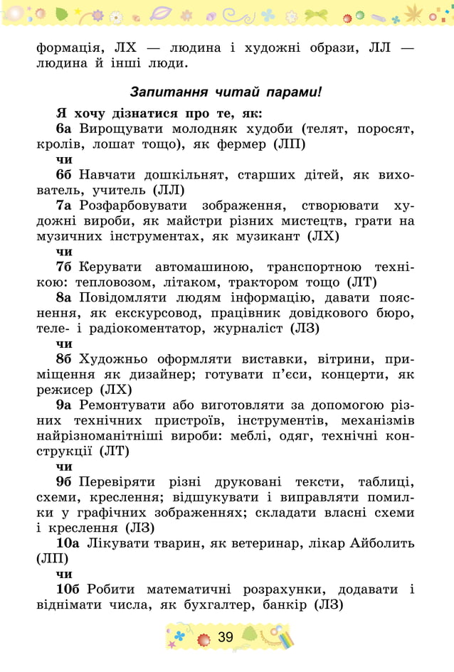 Trudove navchannja-3-klas-veremijchyk | PDF