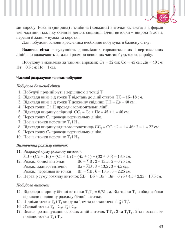 Trudove navchannja-8-klas-tereshchuk-2016-ovp | PDF