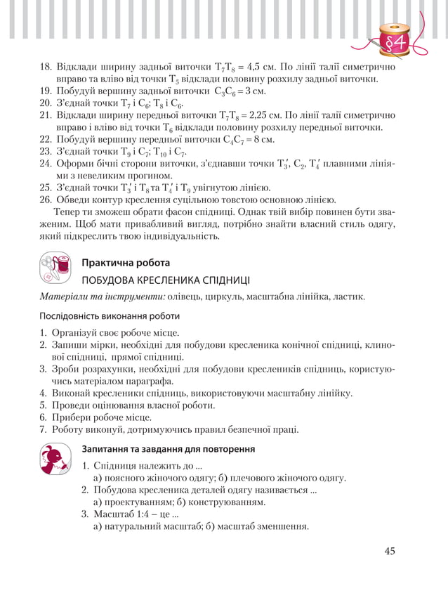 Trudove navchannja-8-klas-tereshchuk-2016-ovp | PDF