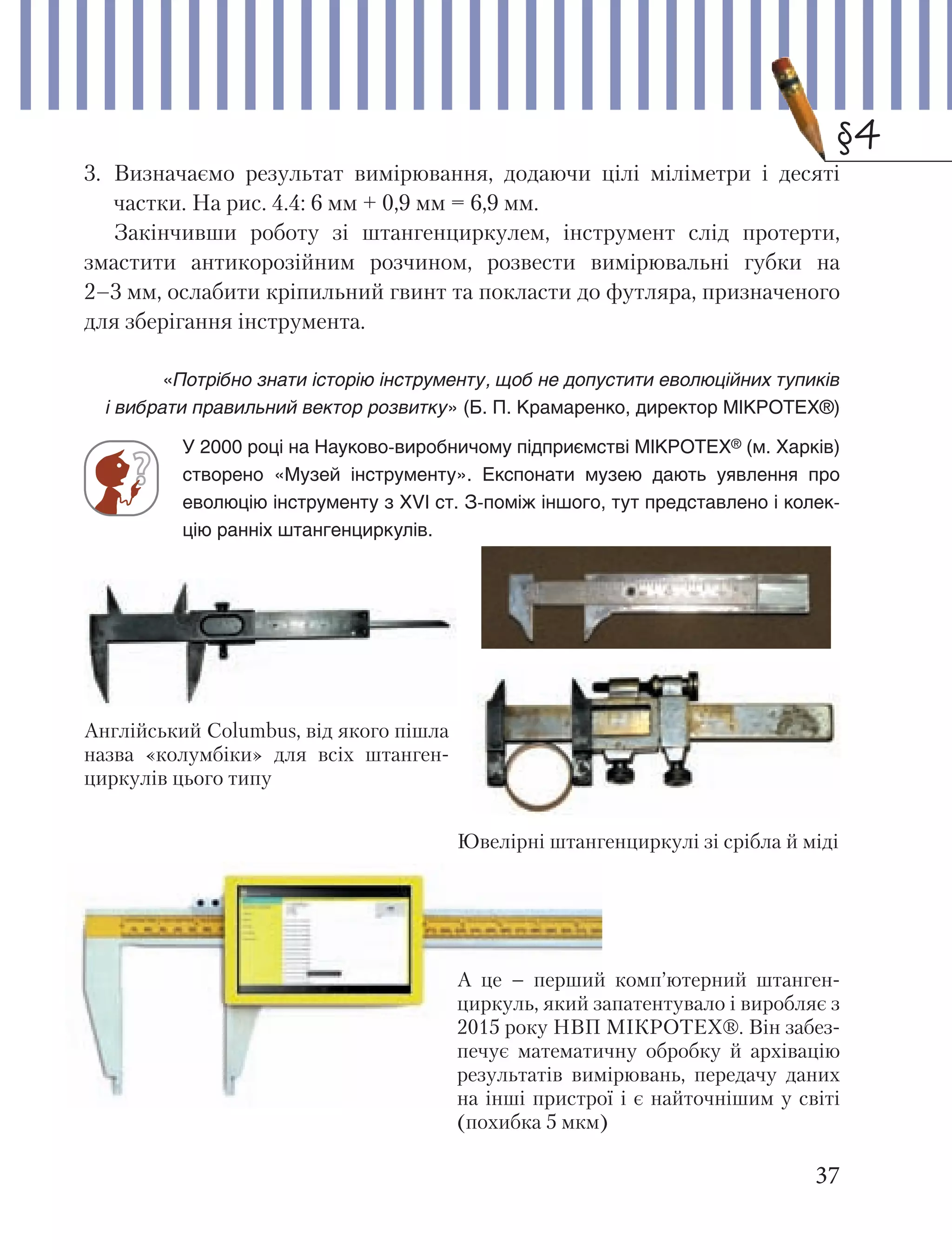 Trudove navchannja-8-klas-tereshchuk-2016-tvp | PDF