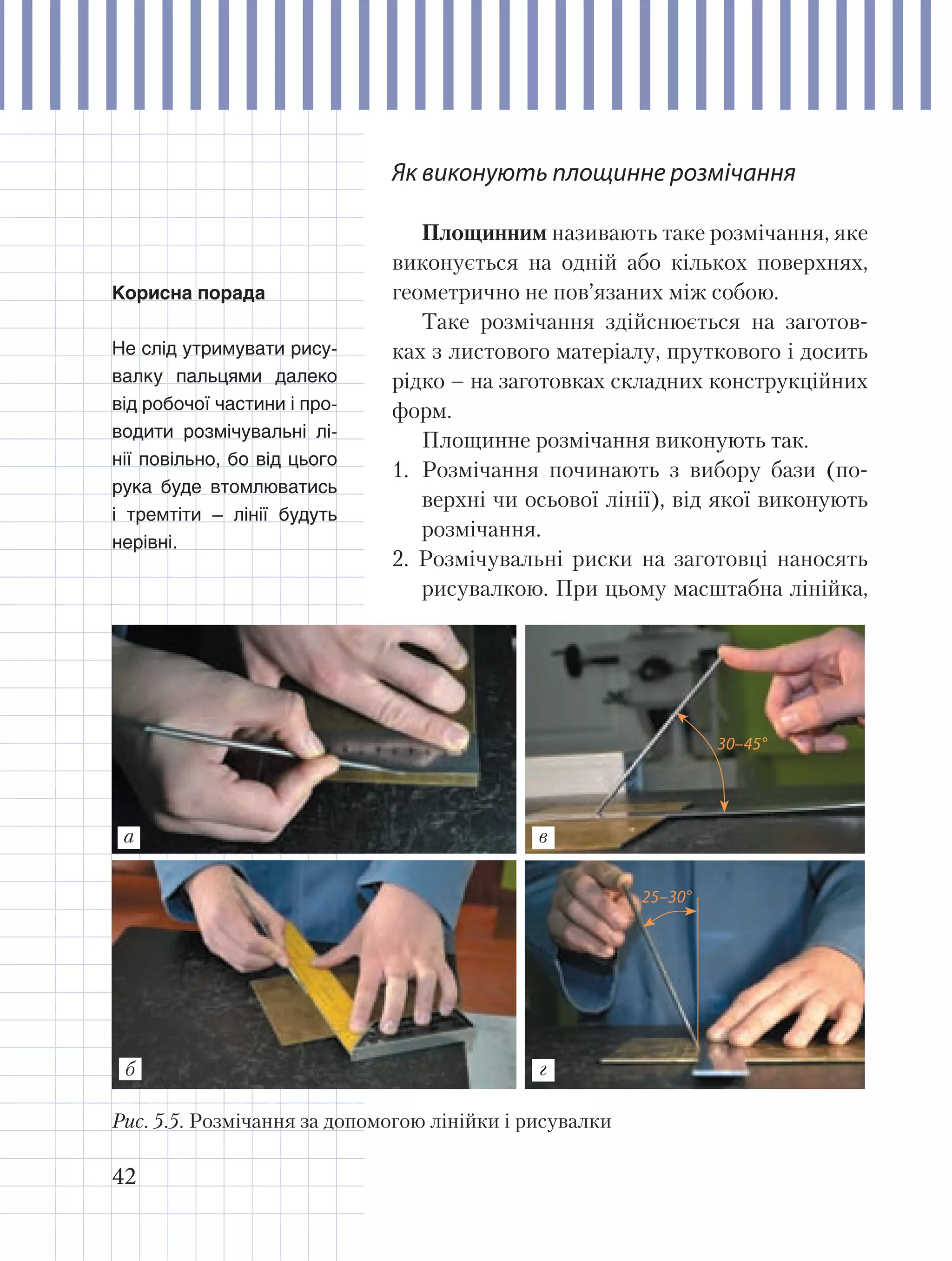 Trudove navchannja-8-klas-tereshchuk-2016-tvp | PDF