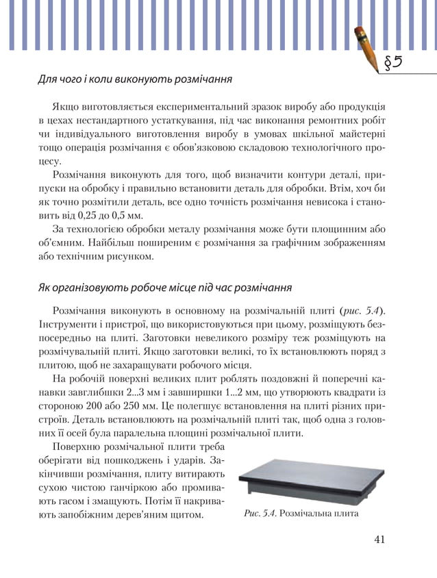 Trudove navchannja-8-klas-tereshchuk-2016-tvp | PDF