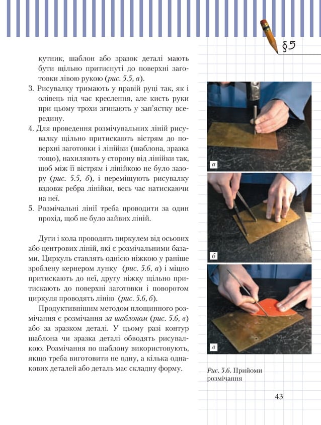 Trudove navchannja-8-klas-tereshchuk-2016-tvp | PDF