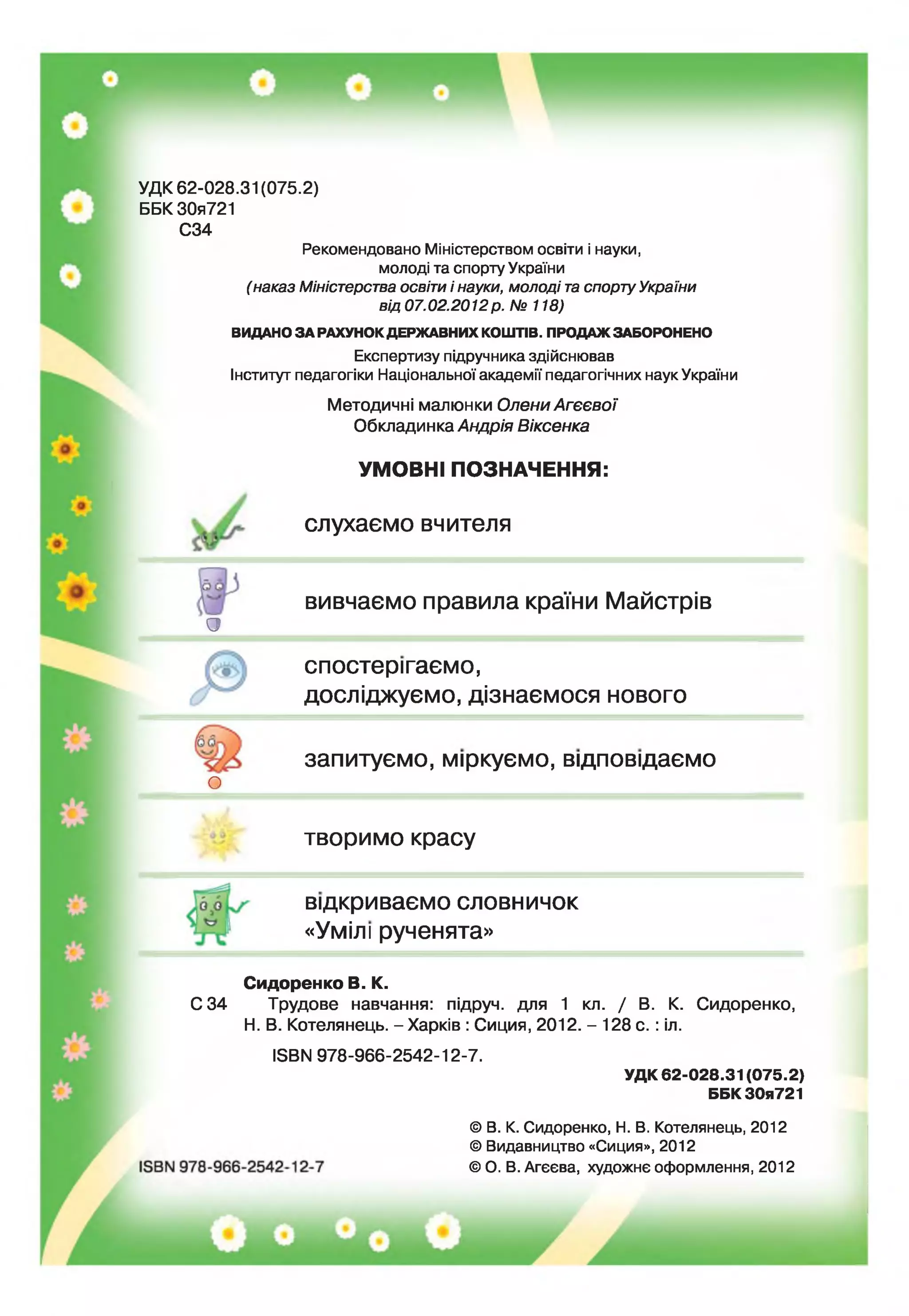 Trudove navchannja-sydorenko-1-klas | PDF