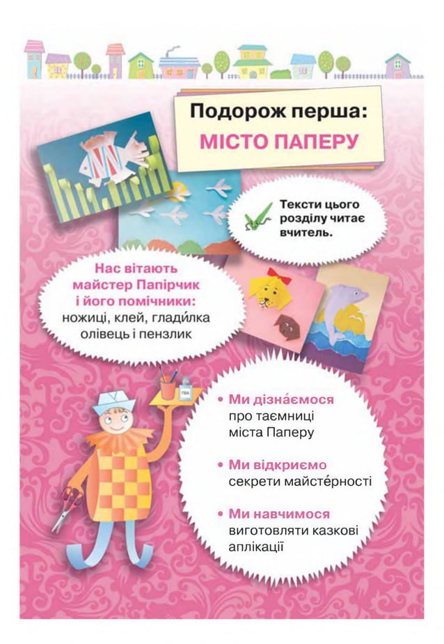 Trudove navchannja-sydorenko-1-klas | PDF