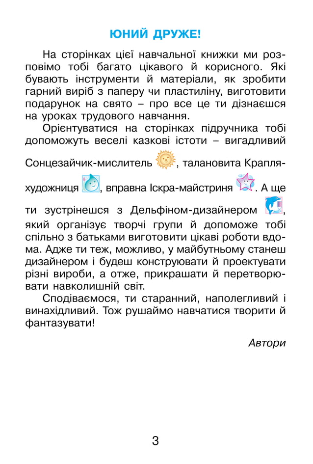 Trudove 1klas tymenko | PDF