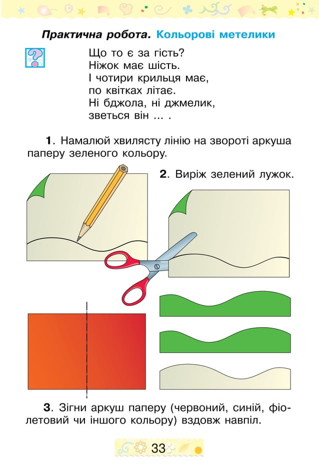 Trudove 1klas tymenko | PDF