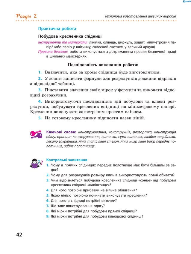 trudove_navchannja_8_klas_khodzycka_2016.pdf