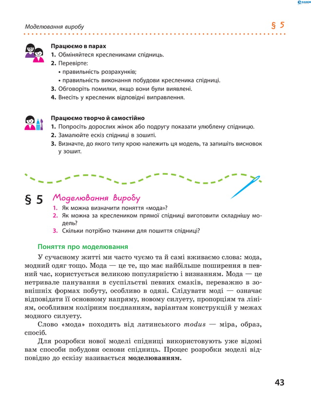trudove_navchannja_8_klas_khodzycka_2016.pdf