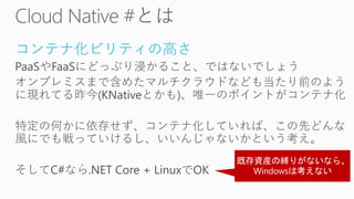 True Cloud Native Batch Workflow for .NET with MicroBatchFramework | PPT