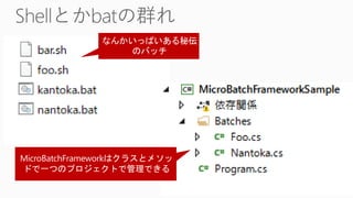 True Cloud Native Batch Workflow for .NET with MicroBatchFramework | PPT
