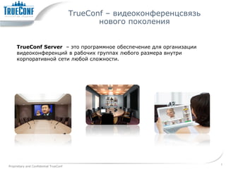 Презентация TrueСonf в Украине | PPT | Free Download