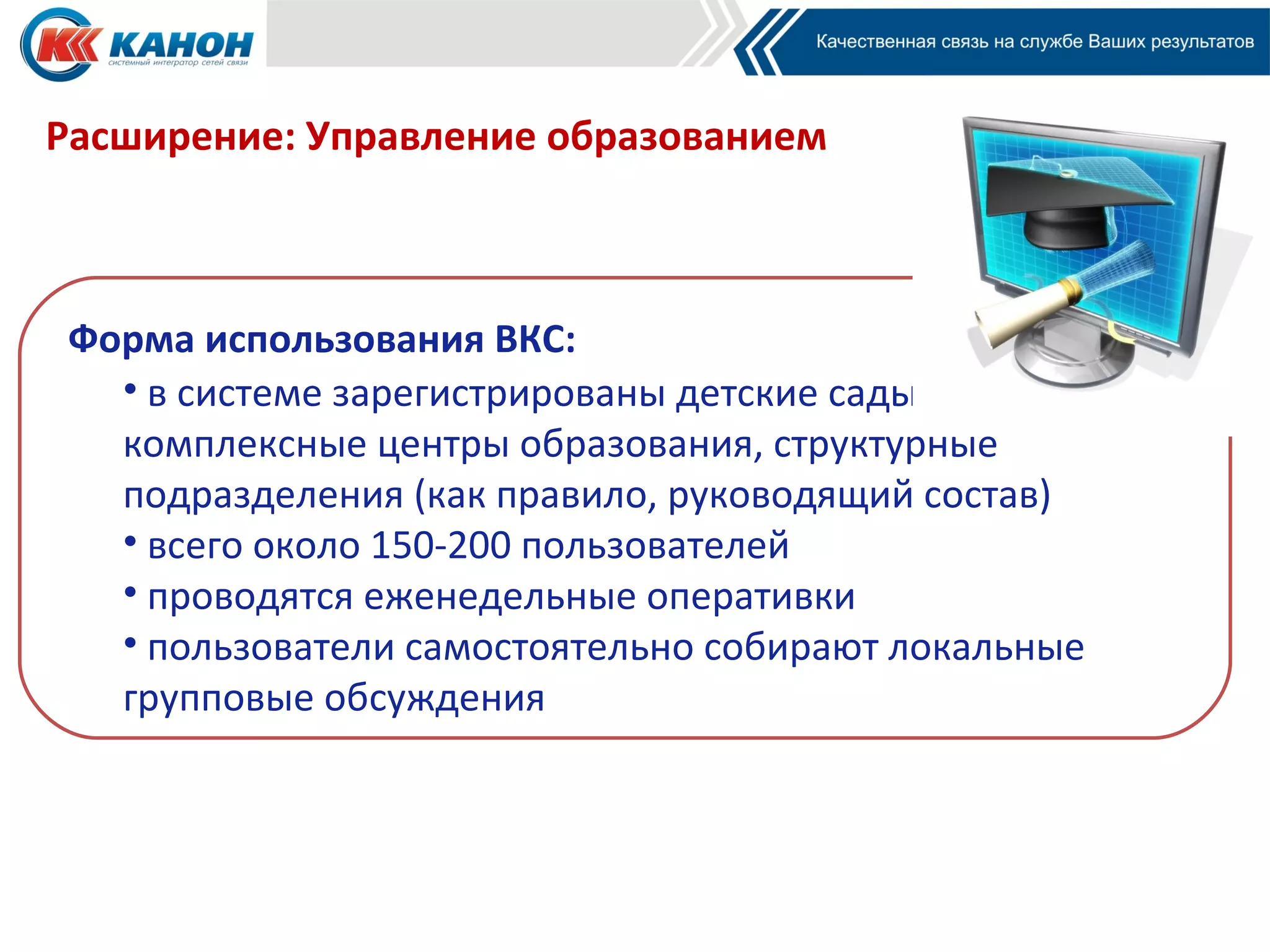 Trueconf kanon habibov | PPT