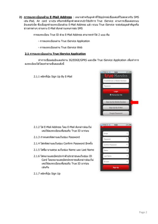 คู่มือการใช้แอพ True ID | PDF