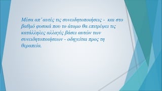Ψυχοθεραπεία - Γιαννακόπουλος Βασίλης, Ψυχίατρος-Ψυχοθεραπευτής στην ...