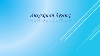 Ψυχοθεραπεία-κρίσεις Πανικού-Truepsychotherapy | PDF
