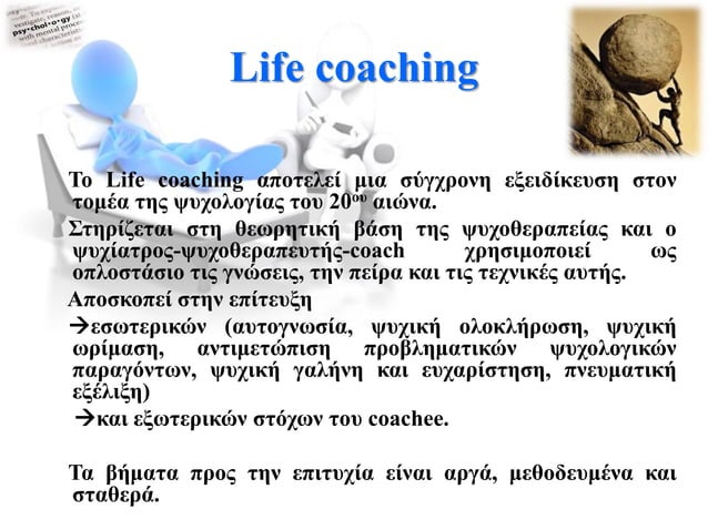Truepsychotherapy Βασίλης Γιαννακόπουλος | PPT