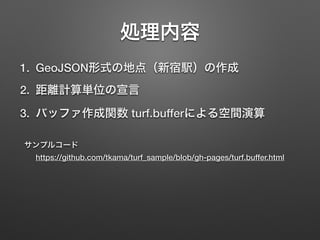 JavaScript GIS ライブラリ turf.js 入門 | PDF | Web Development | Internet