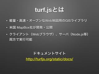 JavaScript GIS ライブラリ turf.js 入門 | PDF | Web Development | Internet