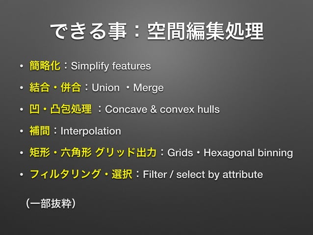 JavaScript GIS ライブラリ turf.js 入門 | PPT