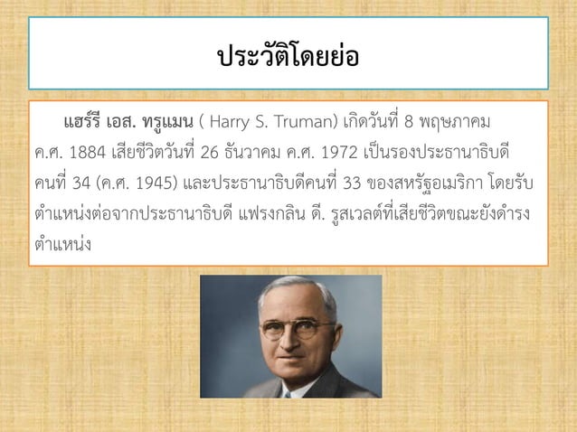Truman | PPT