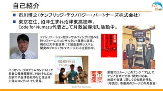 Light up Numazu 基調講演 「オープンデータ 活用によるまちづくり」 | PPTX