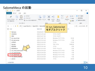 2D Truss Analysis with SalomeMeca2023 (Code-aster 16.5) | PPTX