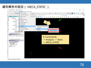 2D Truss Analysis with SalomeMeca2023 (Code-aster 16.5) | PPTX