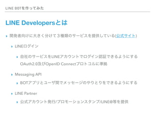Try LINE Bot | PPT | Free Download