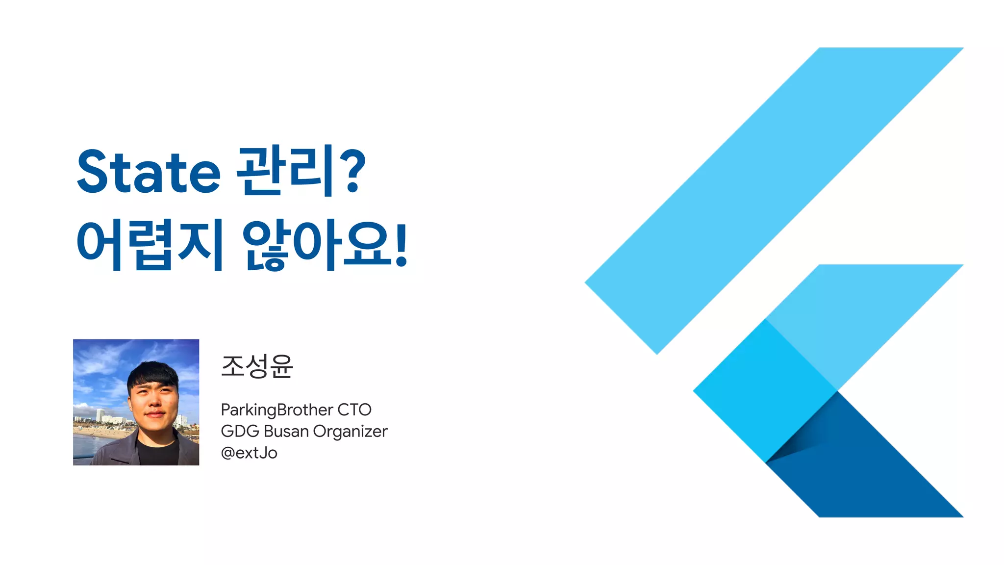 Try flutter - state management | PPT