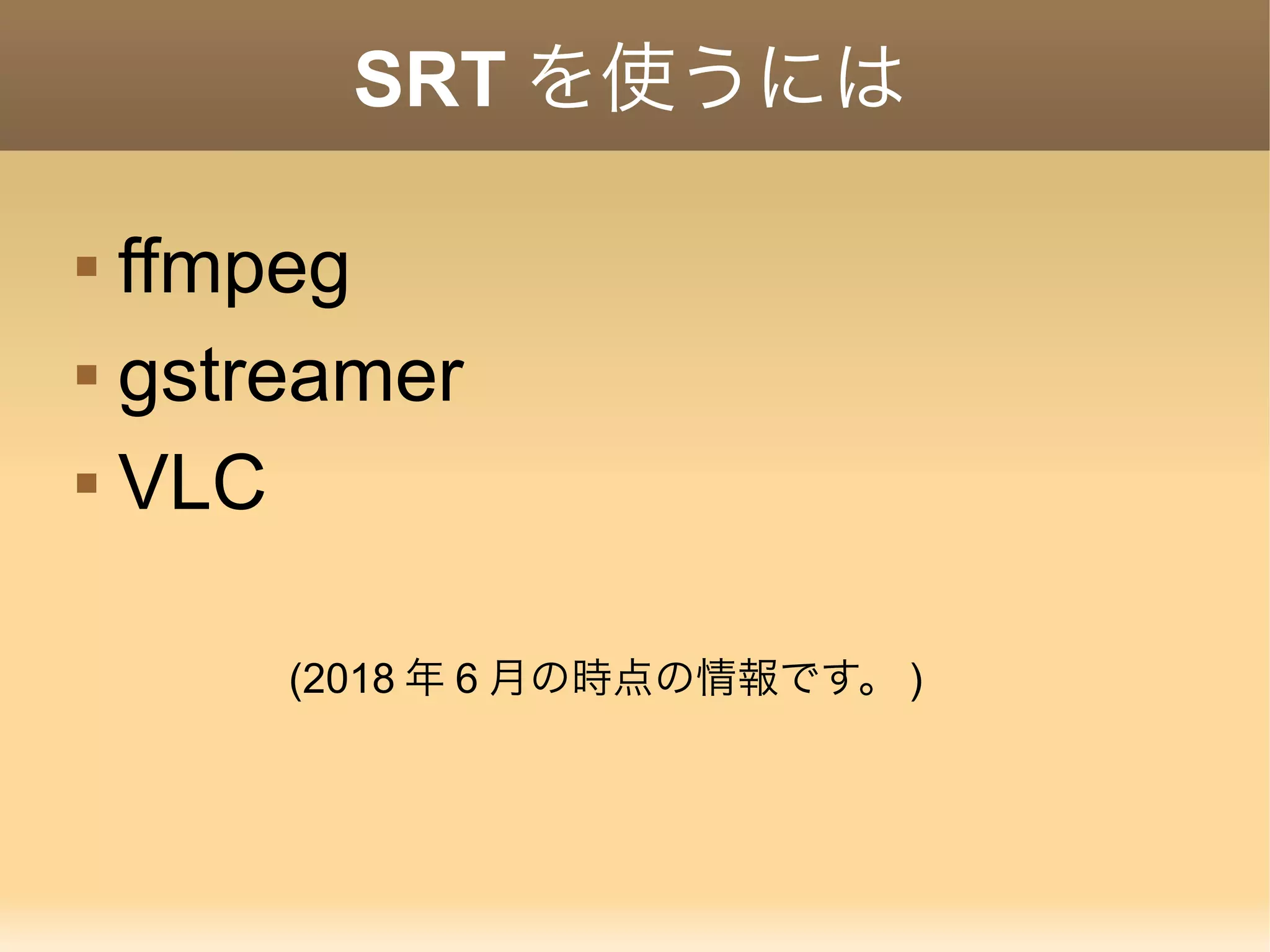 Try new transport protocol SRT | PDF