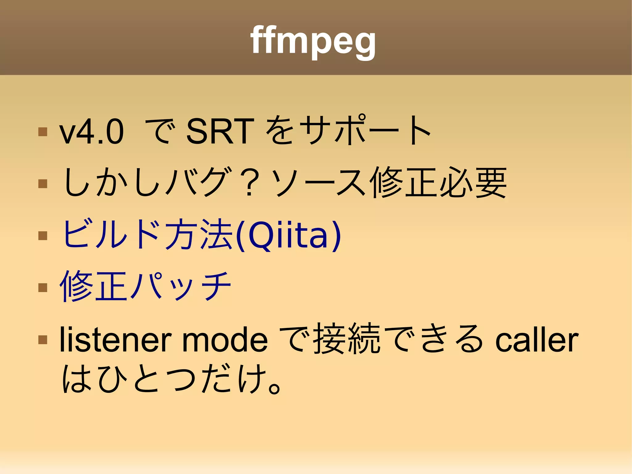 Try new transport protocol SRT | PDF