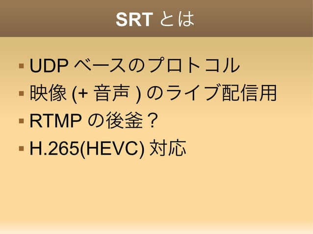 Try new transport protocol SRT | PDF