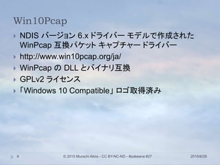 Win10Pcap を使って見る | PPTX
