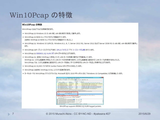 Win10Pcap を使って見る | PPTX | Operating Systems | Computer Software and ...