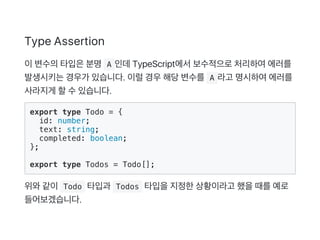 07. type system | PDF
