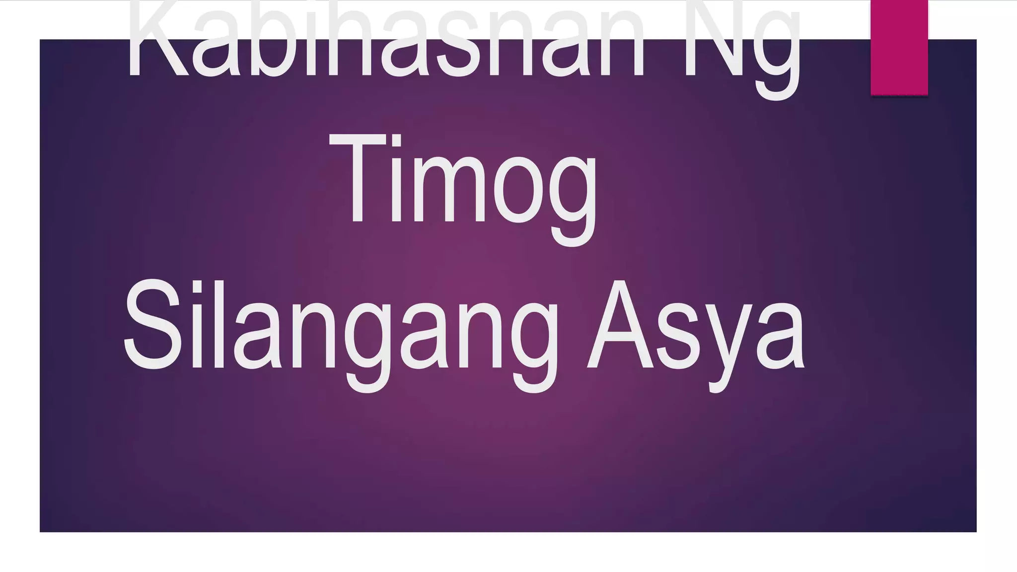 MGA KABIHASNAN SA TIMOG SILANGANG ASYA | PPTX