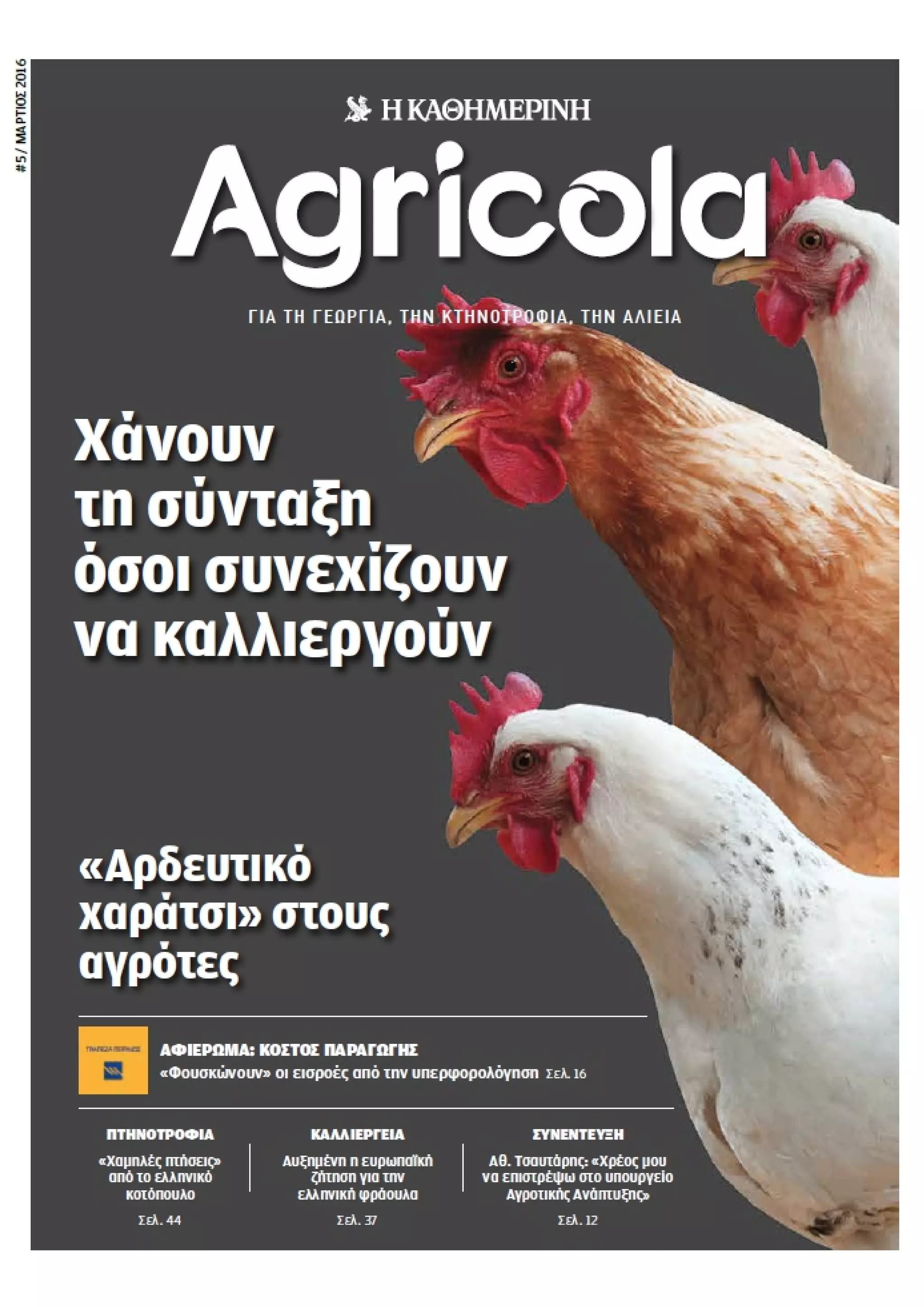 Tsachalos Green Trade_ Agricola | PDF